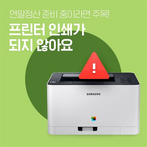 삼성전자서비스주식회사 자주 발생하는 🖨프린터 인쇄 오류 해결하기 Facebook