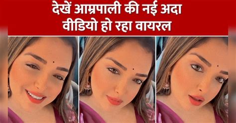 Bhojpuri Actress Amrapali Dubey Latest Video Went Viral On Social Media