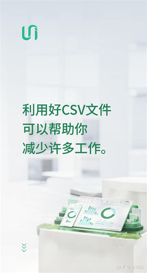 Csv文件因其简单、高效和广泛兼容性，成为了数据存储和交换的首先格式之一。 知乎