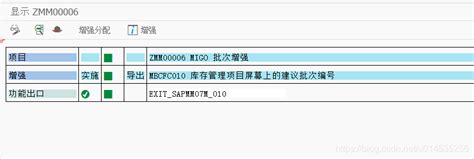 sap abap migo移动类型101或者105自动创建批次 sap入库的时候通过bapi会自动创建批次吗 csdn博客
