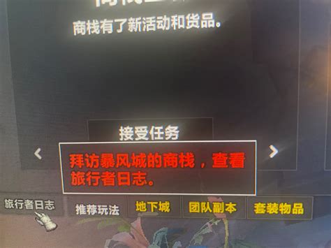旅行者日志怎么打不开呀 178