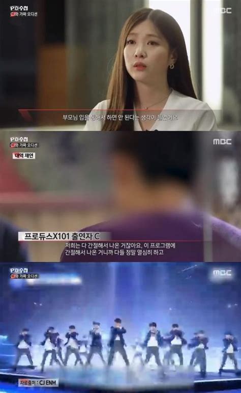 센터 급 변경 이용당한 것 Pd수첩이 파헤친 Mnet 오디션 조작 논란 콕tv