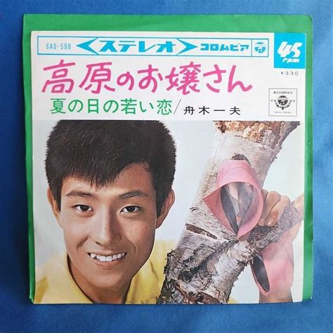 目立った傷や汚れなしEPレコード舟木一夫 高原のお嬢さん 夏の日の若い恋 マルケン 激安2fの落札情報詳細 ヤフオク落札価格検索
