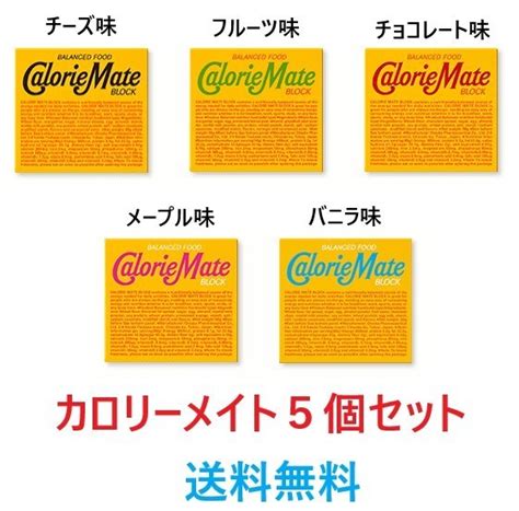 【未使用】カロリーメイトブロック 4本入り×5箱 合計20本 フルーツ チーズ チョコレート メープル バニラアソート 送料無料 大塚製薬