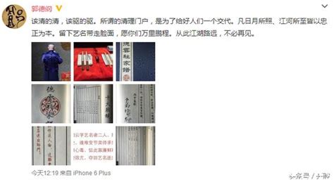該清的清，該驅的驅，郭德綱曬「德雲社家譜」 每日頭條