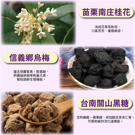 純天然桂花烏梅飲8包組100g包