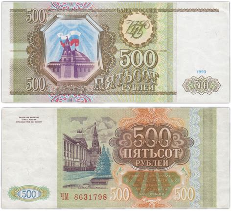 Банкнота 500 рублей 1993 стоимостью 1850 руб.