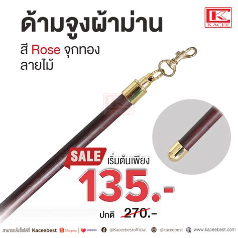 Kacee 🎉 ด้ามจูงผ้าม่าน ลายไม้ สีโรส Rose จุกสีทอง 🎉 Facebook