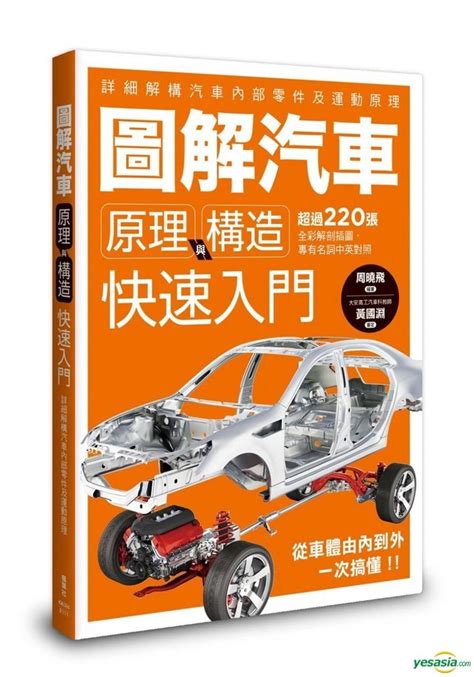YESASIA Tu Jie Qi Che Yuan Li Yu Gou Zao Kuai Su Ru Men Feng Xie She