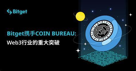 Bitget携手coin Bureau：web3行业的重大突破
