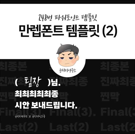 만렙폰트로 만든 세련된 Ppt 템플릿 디자인 윤피티연구소 X 윤디자인그룹 네이버 블로그