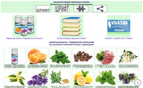 Энциклопедия эфирных масел APK for Android - Download