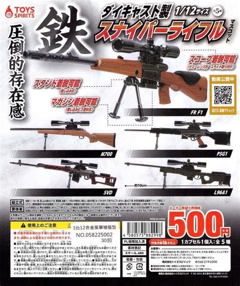 【我家遊樂器】庫存商品需確認再下單 庫存商品 1比12合金狙擊槍模型 扭蛋 轉蛋 全套5款 號碼913 露天市集 全台最大的網路購物市集