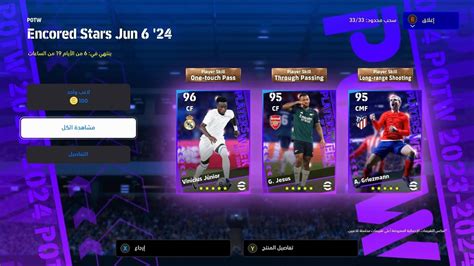 لما كونامى تدلعنى واول خمس فتحات مجانية على باكدج دورى الابطال المجمع