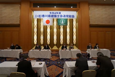 令和4年度通常総会にて、新会長就任 一般社団法人 香川県建築士会