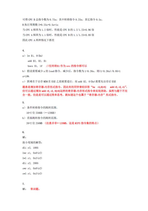 国科大胡伟武老师计算机体系结构课后答案(最新版)计算机系统结构基础胡伟武课后题答案 Csdn博客 国科大胡伟武老师计算机体系结构课后答案(最新版)计算机系统结构基础胡伟武课后题答案 Csdn博客