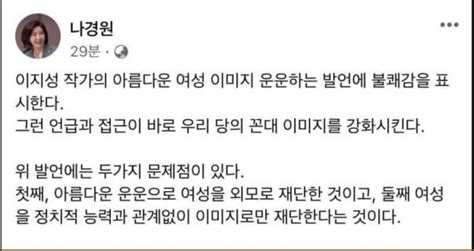 나경원 의원님 선당후사 하십쇼 정치시사 에펨코리아