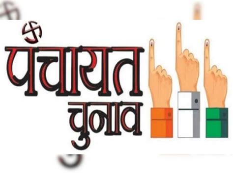 Jharkhand Panchayat Elections 2021 Will Be Held In Four Phases In State