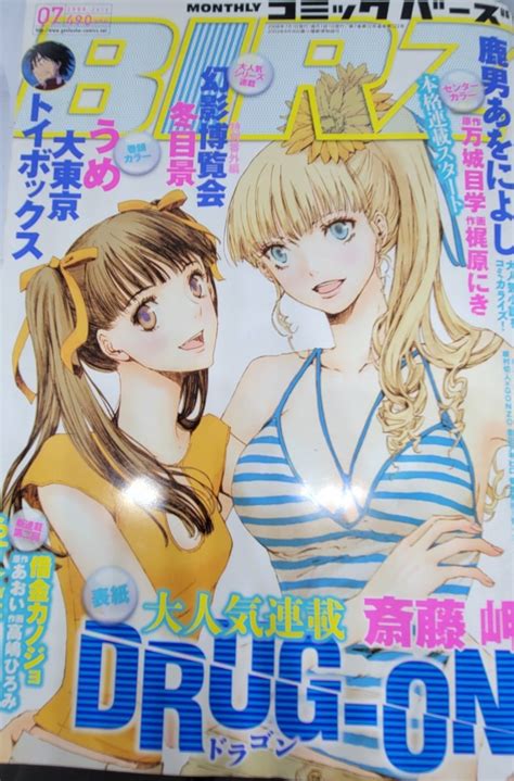 月刊コミックバーズ2008年7月号 注文 ヤオヨロズガール最終回掲載号