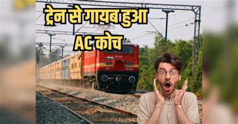 Rajasthan News Ac Coach Goes Missing From Train At Jaipur Junction