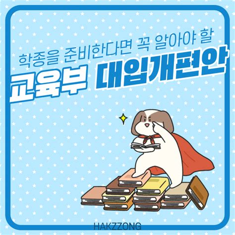 학종 세특 학생부종합전형 문이과 통합 교육과정 세특의 기회로 학종세특세특주제세특발표세특보고서 네이버 블로그