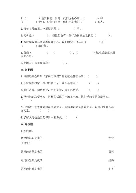 部编版三年级上册道德与法治第四单元家是最温暖的地方测试卷Word版含答案 21世纪教育网 二一教育