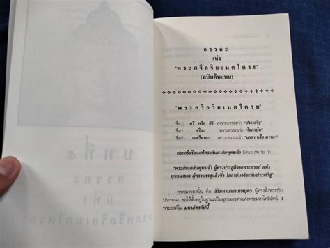หนังสือพระศรีอริยเมตไตรย ฉบับต้นแบบ พุทธประวัติยุคพระศรีอารย์ พิมพ์ปี2552 ความหนา337หน้า ปกอ่อน