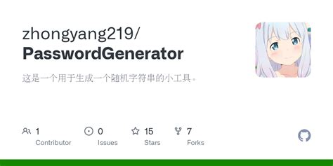 Github Zhongyang219 Passwordgenerator 这是一个用于生成一个随机字符串的小工具。