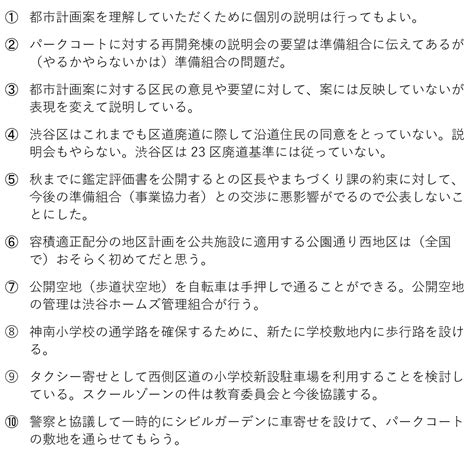 渋谷区が「神南二丁目・宇田川町地区」都市計画決定強行へ 「パークコート渋谷ザ・タワー」住民と区民有志が区役所前で抗議 パークコート渋谷を