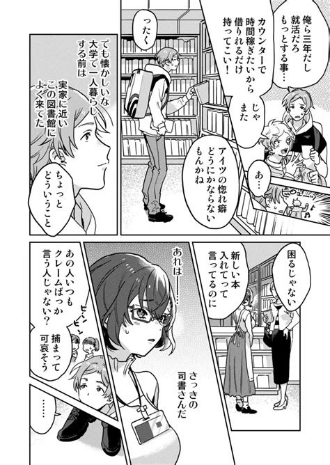 図書館お姉さんの潤い素肌～カノジョじゃないのに奥までトロトロ溺愛sex～ 商業誌 エロ漫画 Momonga（モモンガッ）