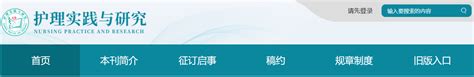 护理实践与研究