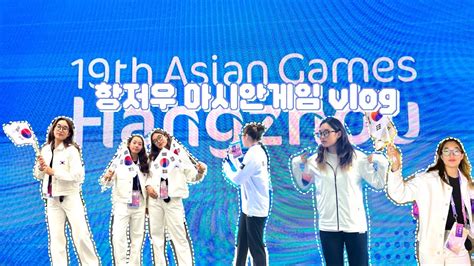 항저우 아시안게임 Vlog Hangzhou Asian Games Womens Waterpolo Player Vlog