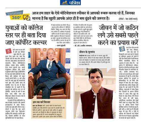 Prof Dr Ajit Upadhyaya On Linkedin Patrika Rajasthanpatrika Motivator Prestige Pimdewas