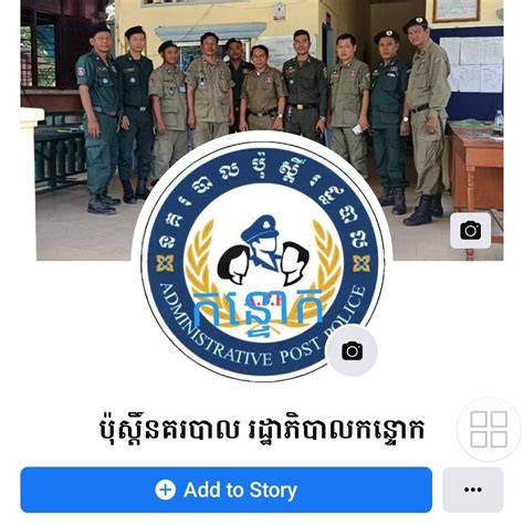 ប៉ុស្តិ៍នគរបាលរដ្ឋបាលកន្ទោក