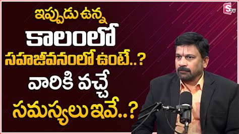 Ravindranath Live In Relationship These Are The Problems They Face Sumantvmotivation