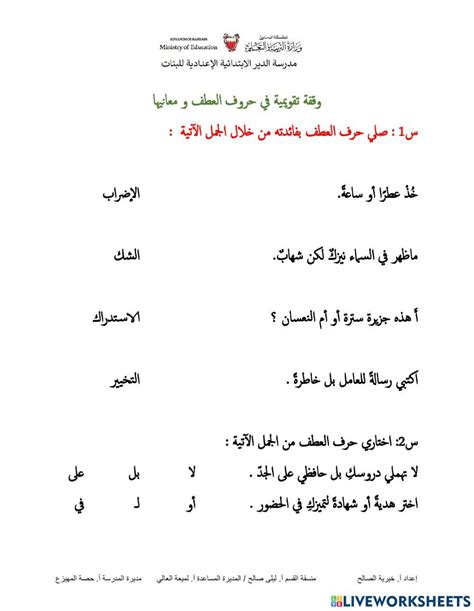 حروف العطف و معانيها2 Worksheet Live Worksheets