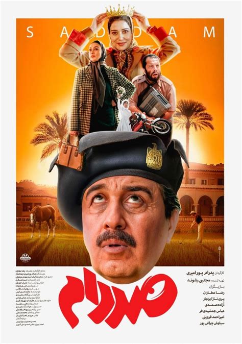 دانلود فیلم ایرانی صددام