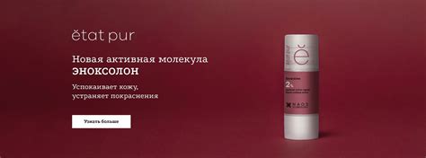 Косметика Etat Pur - купить на официальном сайте | интернет-магазин NAOS.RU