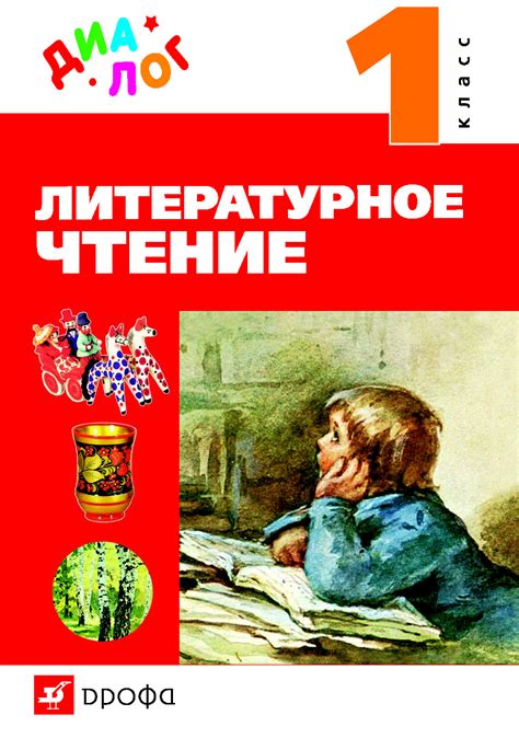 Литературное чтение 1 класс читать онлайн на ЛитРес