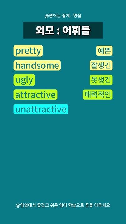 기초 영어 단어 암기 쉽게 외우는 공부 방법 왕초보 영단어 빨리 외우기 암기법 반복 듣기 공부법 외모 영쉽 Youtube