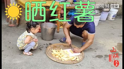 【山鍋兄弟】天气晴好，三嫂把南瓜红薯这样晾晒，满满家乡味，馋得人直吞口水 Youtube