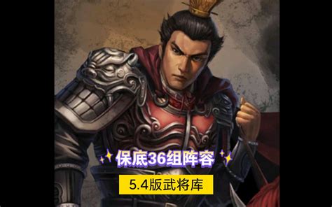 小光极略三国盘点三英困难挑战阵容之三英神吕布篇 哔哩哔哩