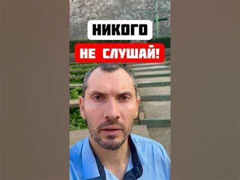 🔥НИКОГО НЕ СЛУШАЙ - YouTube