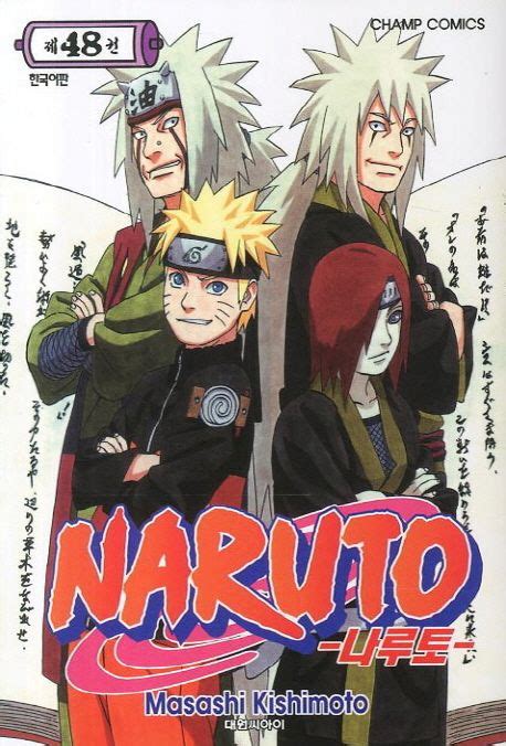 Masashi Kishimoto