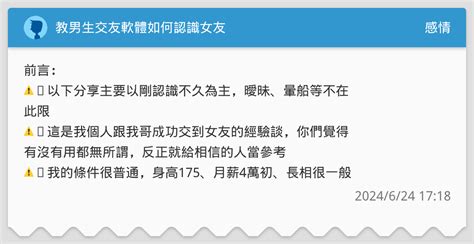 教男生交友軟體如何認識女友 感情板 Dcard