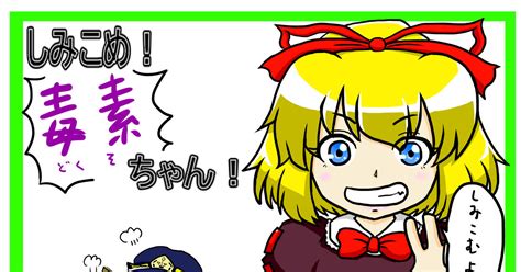 東方 大⑨州祭のさんぷる ひろにぃ。のマンガ 漫画 サンプル メディスン Pixiv