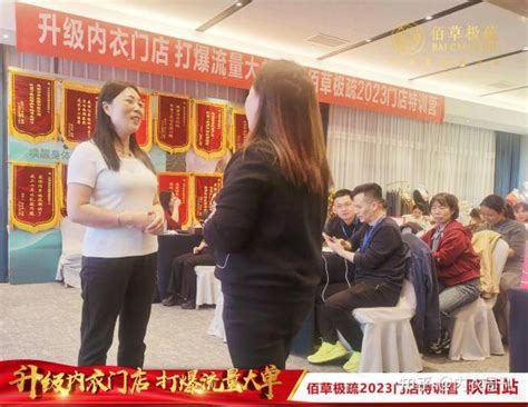 内衣周刊 佰草极疏： 陕西站 佰草极疏2023门店特训营成功 知乎