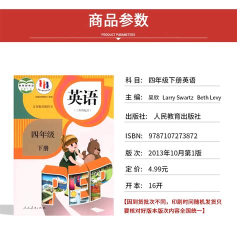 正版2024适用人教版小学英语四年级 Pep上下册全套2本教材教科书人民教育出版社人教版小学三起点四年级上下册英语全套4上下英语虎窝淘