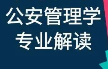 公安管理学自考本科考哪几门科目2024年4月湖南自考报考课程计划 湖南师范大学自考