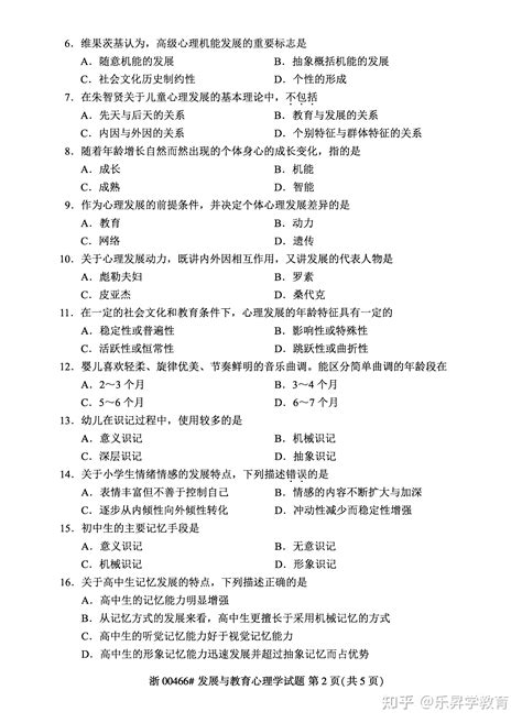 2023年4月自考00466发展与教育心理学真题完整版（答案详询乐昇学教育） 知乎